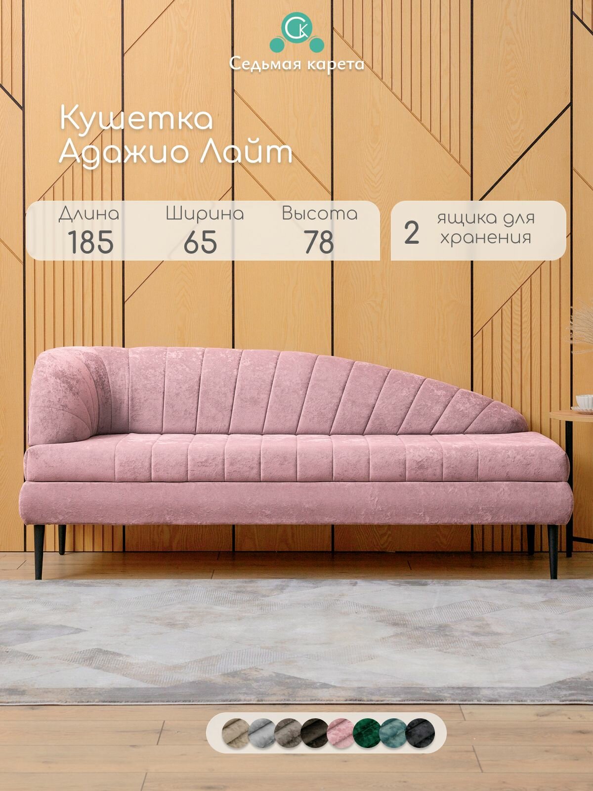 Кушетка-диван Адажио Лайт угол слева 185x78x65 см, розовый Crush 15, диван на ножках с ящиком для хранения, для офиса и дома