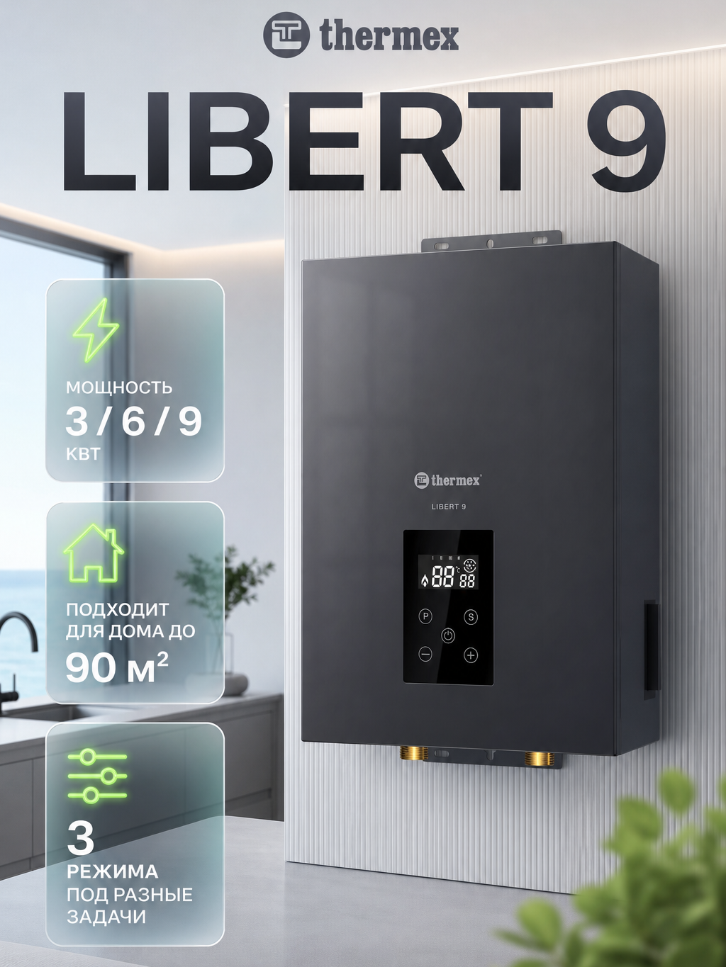 Электрический котел Thermex Libert 9 отопительный, настенный, до 90 м2, черный