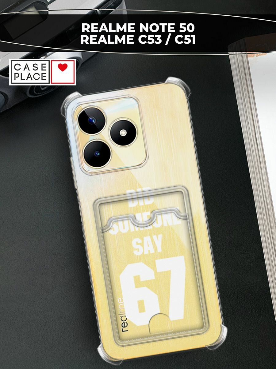 Чехол на Realme C53/C51/Note 50 (Реалми С53/С51/Нот 50) с картой и принтом Напись: Кто-то сказал 67