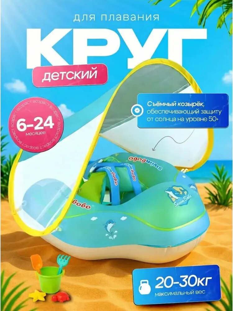 Круг для плавания детский с козырьком