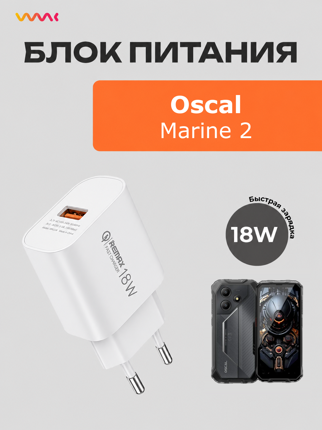 Зарядка для Oscal Marine 2 быстрая блок питания, адаптер