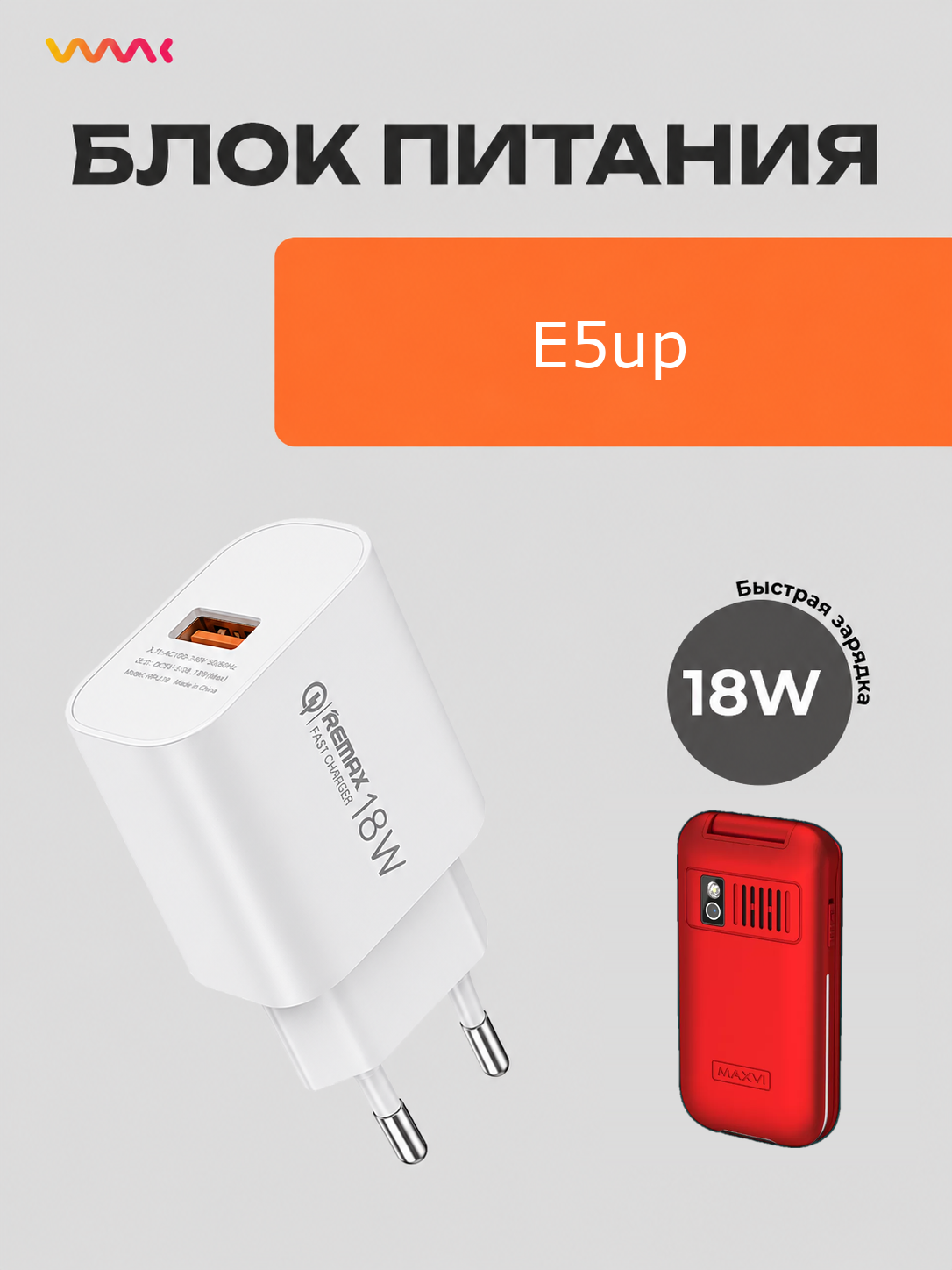 Зарядка для E5up быстрая блок питания, адаптер