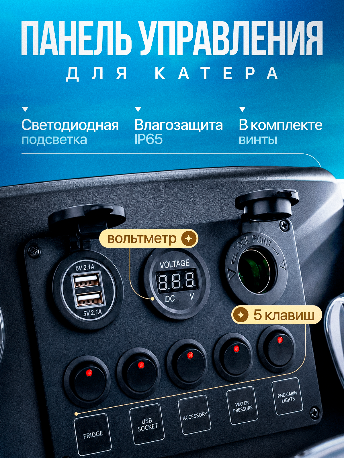 5-клавишная красная панель управления для катера Red SwitchPanel 5К Аuto/Marine