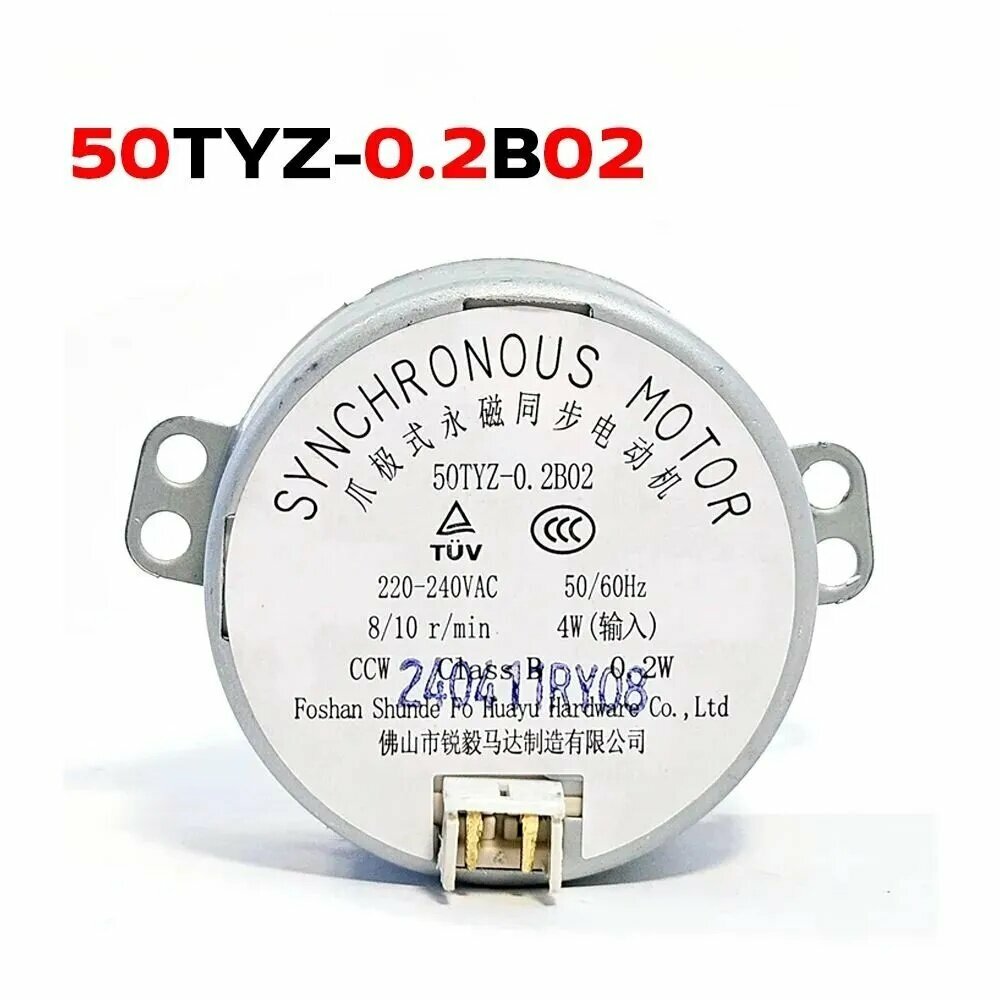 Мотор открывания двери 50TYZ-0.2B02 для микроволновой печи