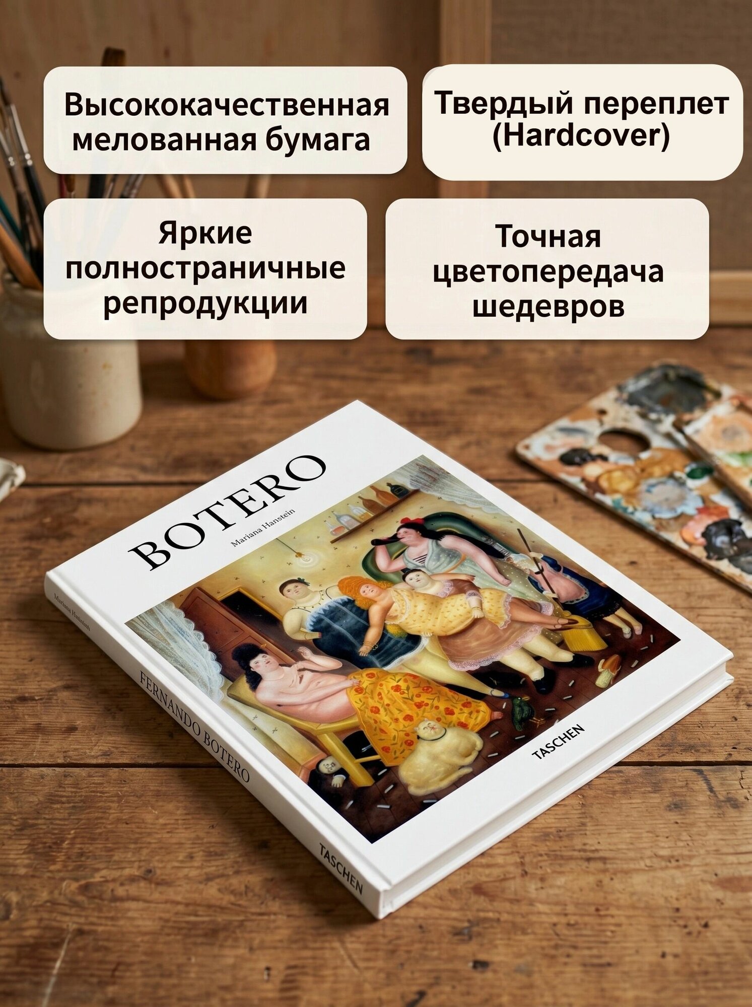 Книга Botero (Basic Art Series), Mariana Hanstein, Издательство TASCHEN, на английском языке, твердый переплет — фото 1