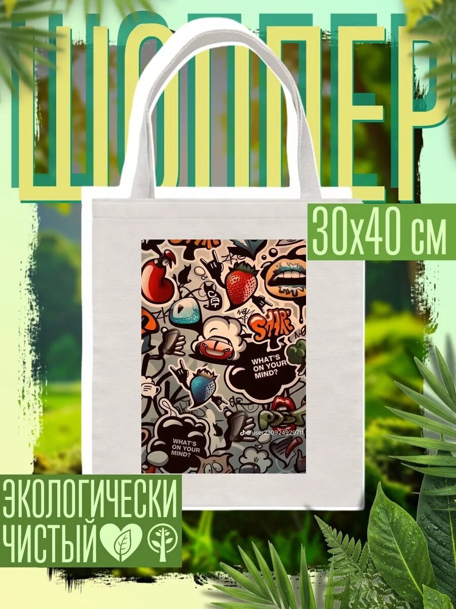 Сумка шоппер