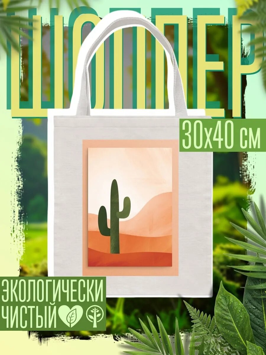 Сумка шоппер