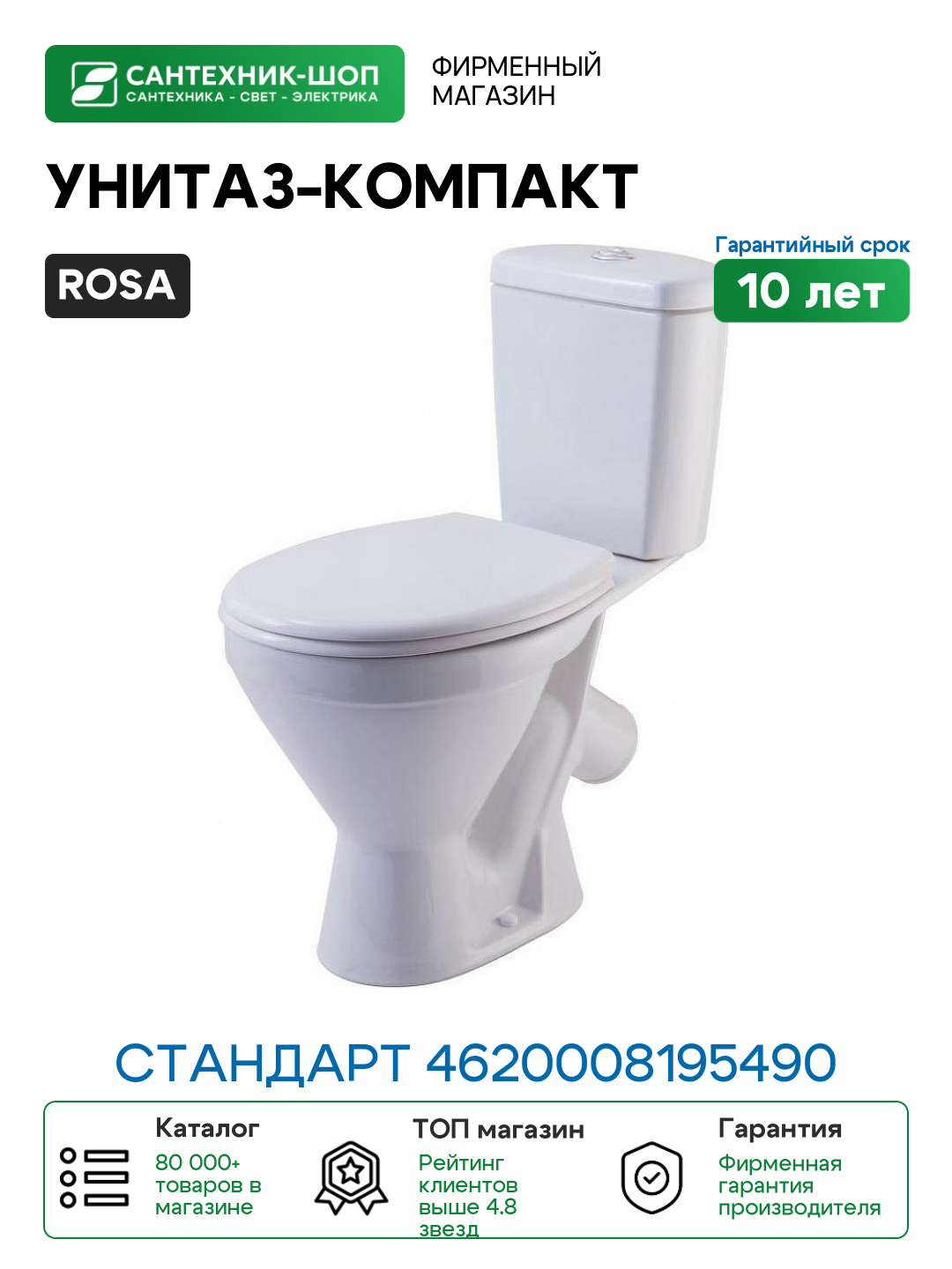 Унитаз компакт Rosa Стандарт 4620008195490 Белый с бачком и сиденьем белый фарфор напольный
