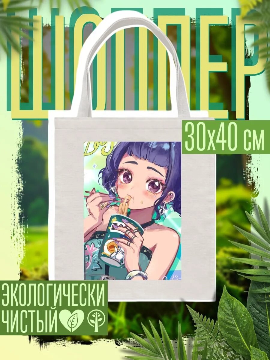 Сумка шоппер