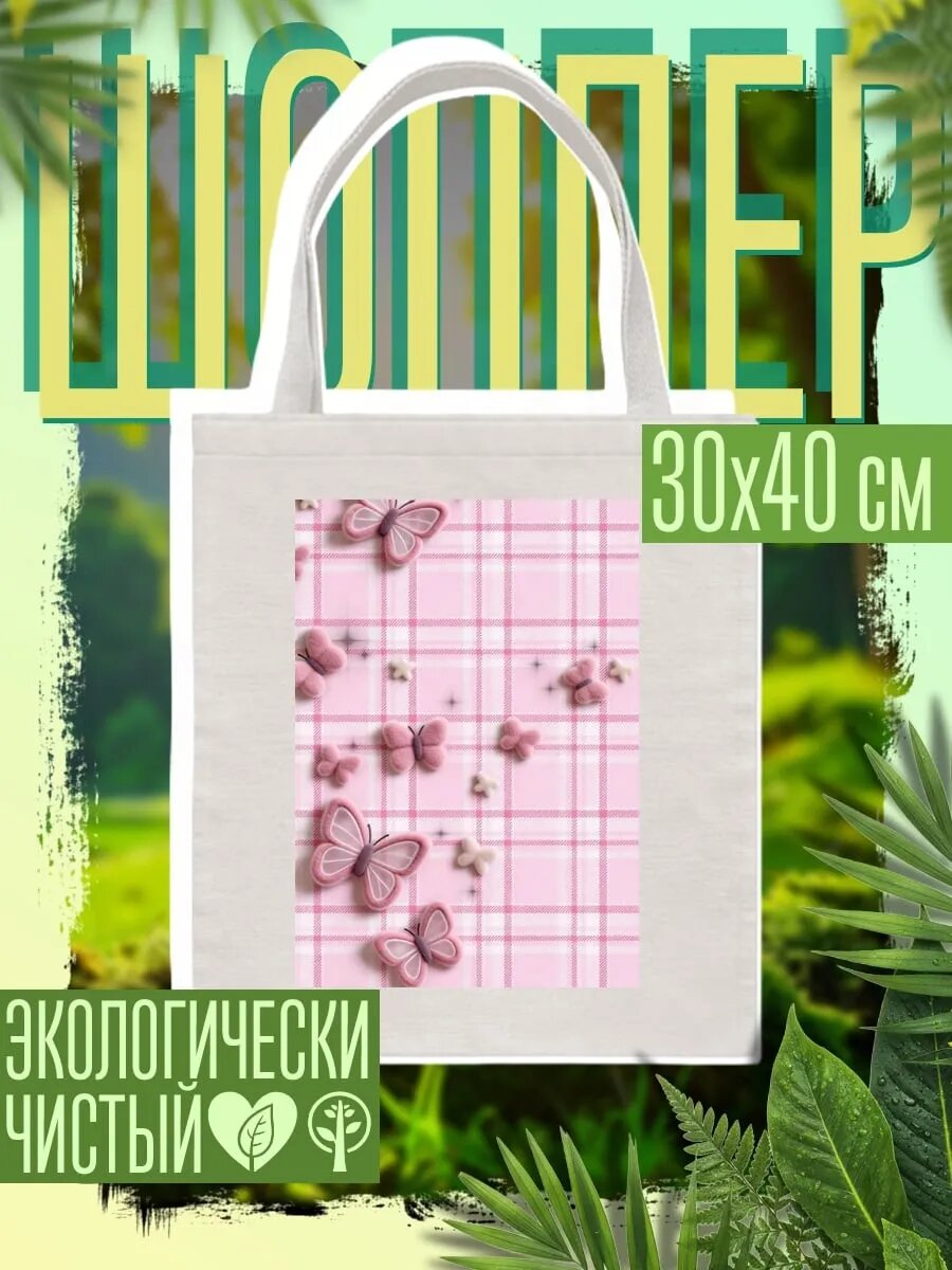 Сумка шоппер