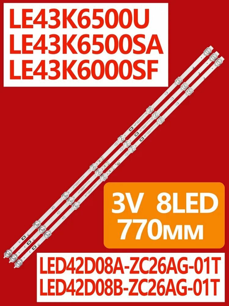 3шт. LЕD Подсветка LED42D08A-ZC26AG-01T LED42D08B-ZC26AG-01T для 43U700GR 43U700GU LT-43MAW595