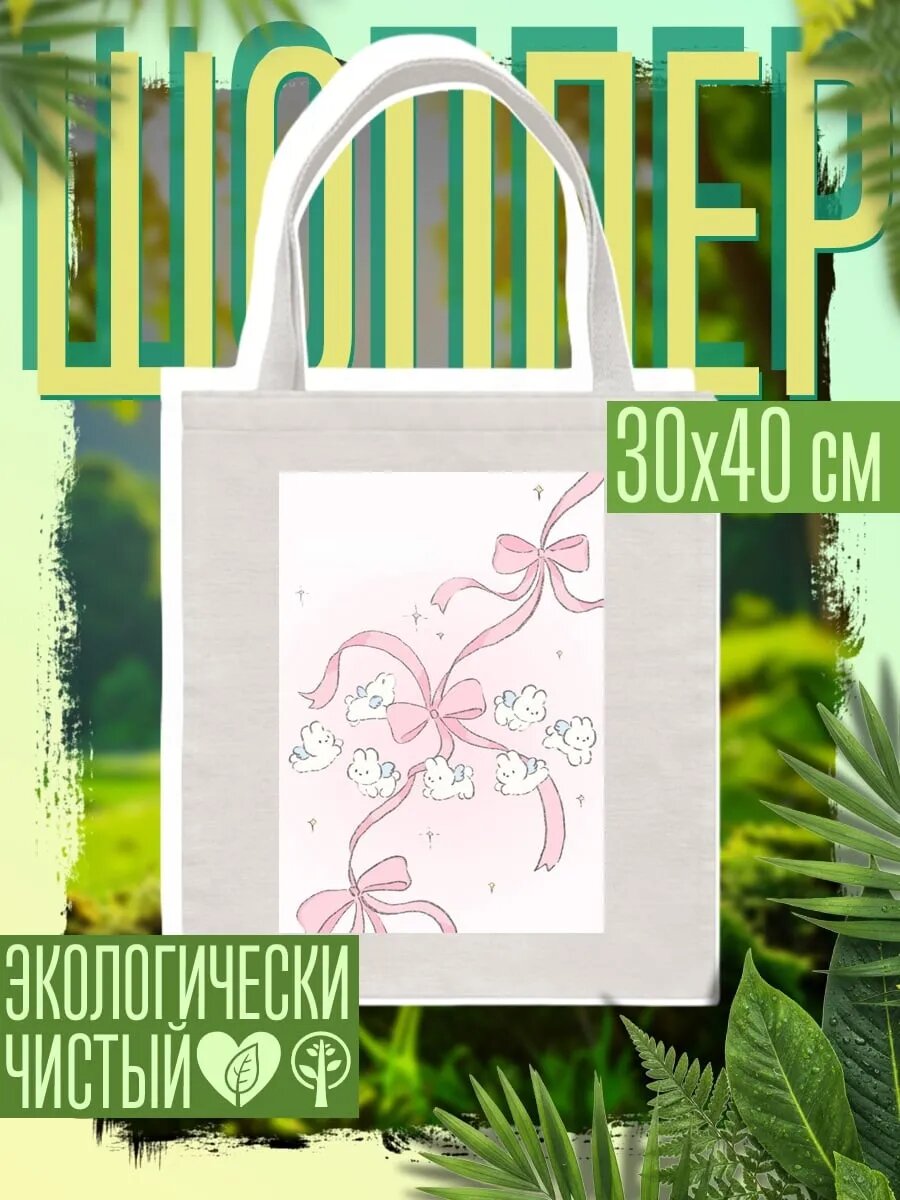 Сумка шоппер