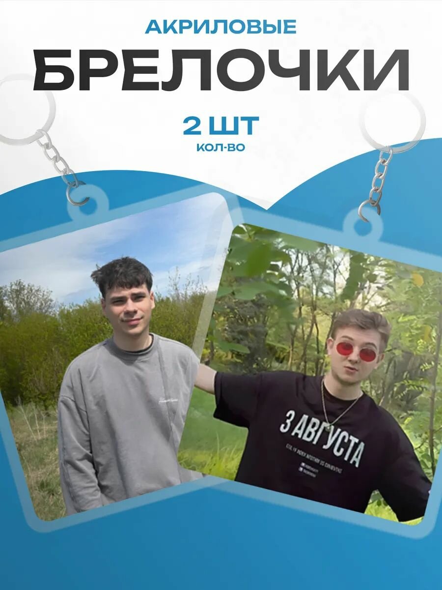 Брелок