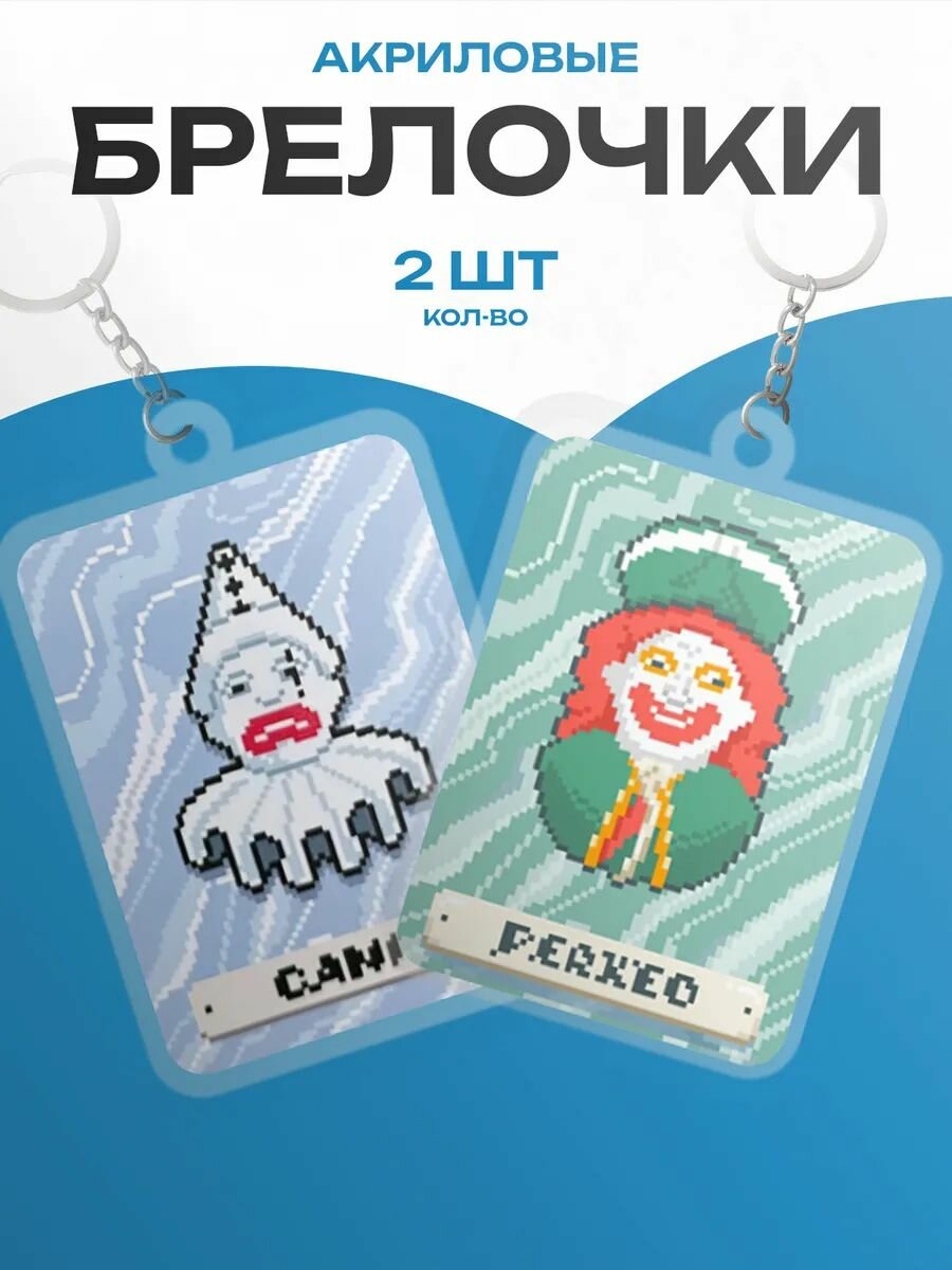 Брелок