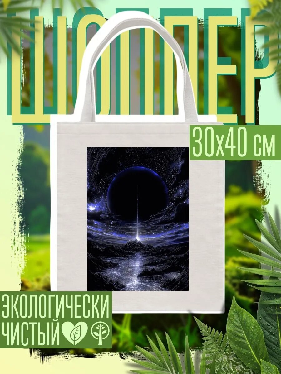 Сумка шоппер