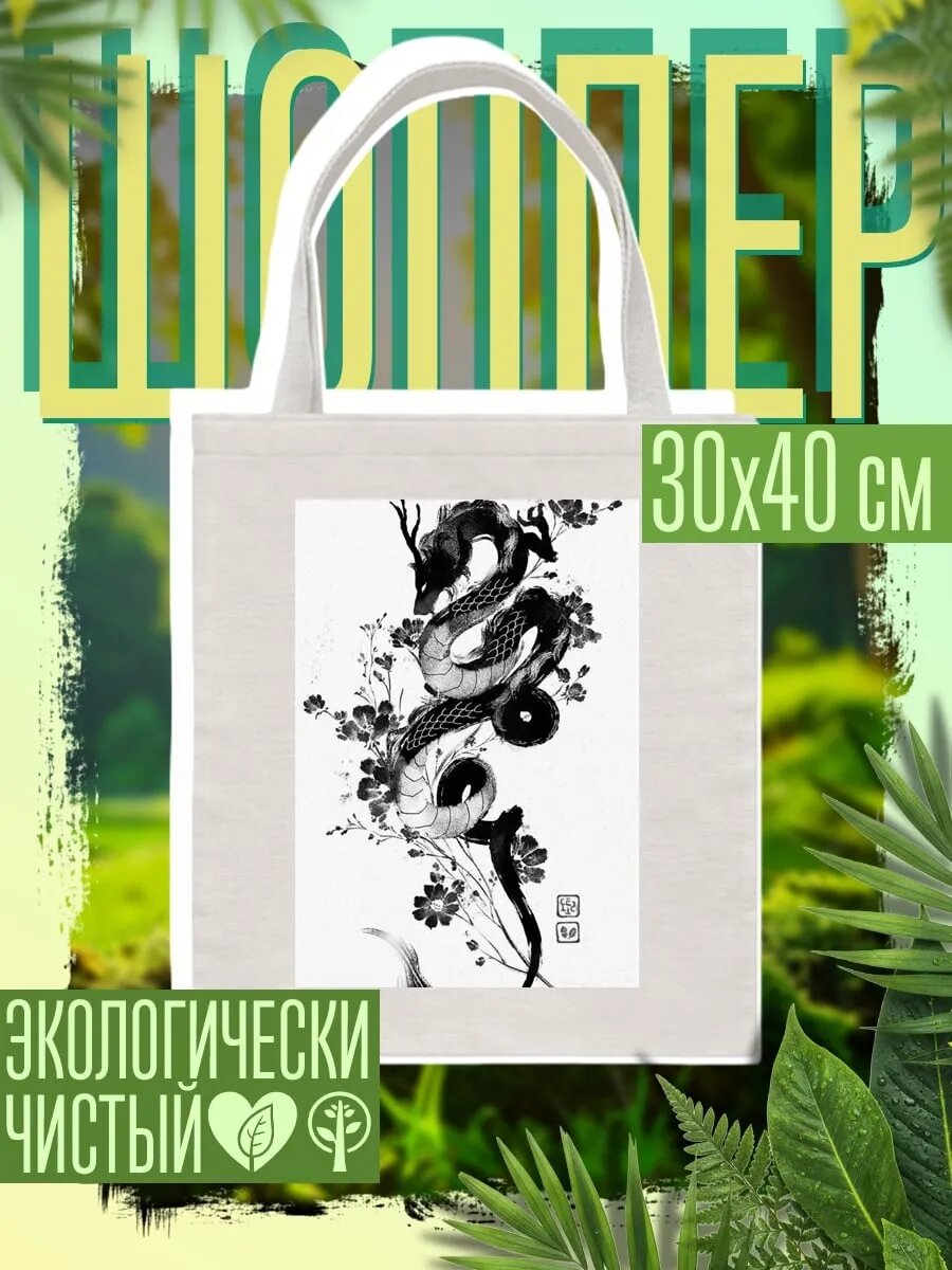 Сумка шоппер