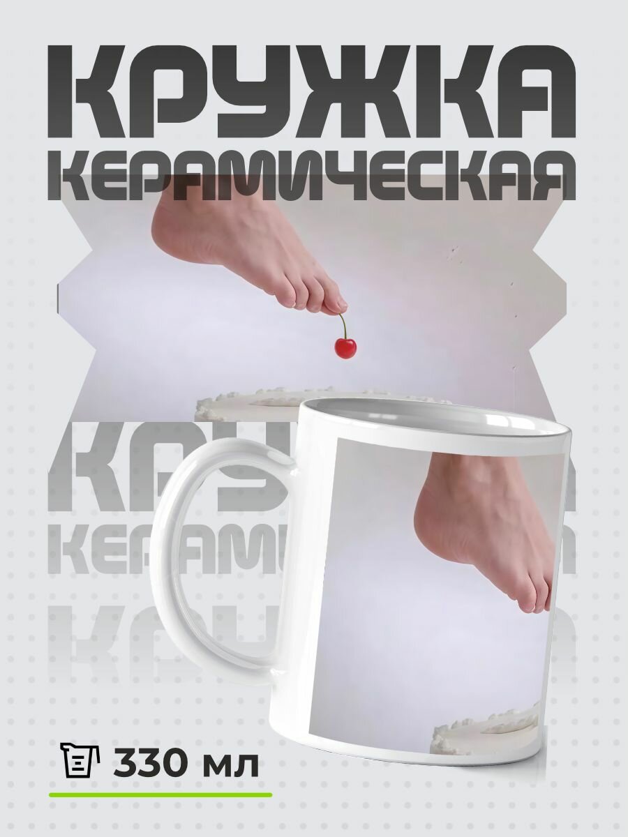 Кружка с приколом Вишенка на торте мем