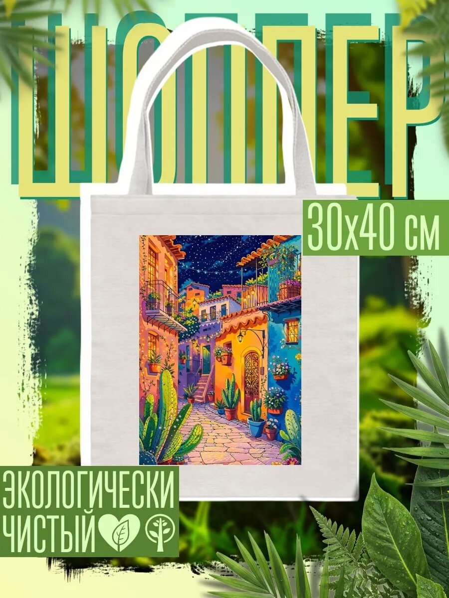 Сумка шоппер