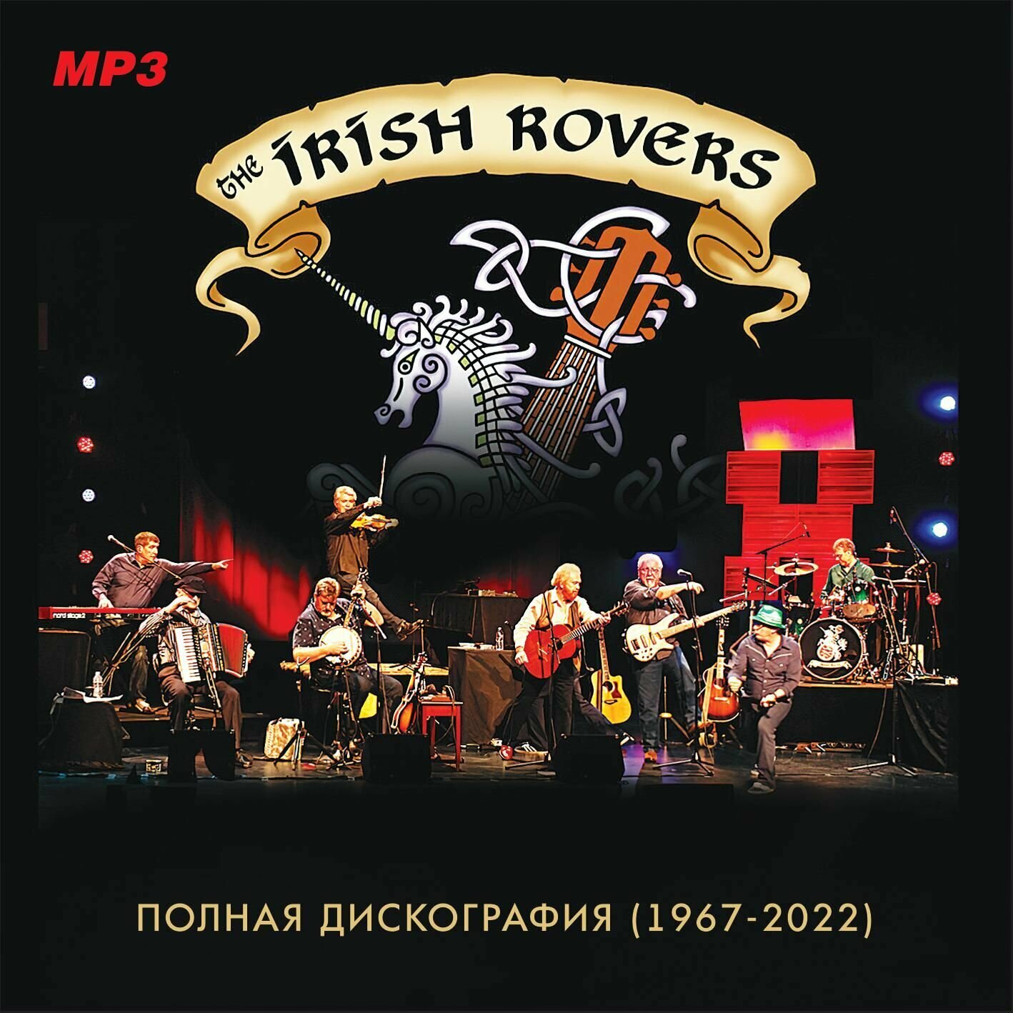 The Irish Rovers - Полная дискография (1967-2022) (Запись на CDR) (MP3)