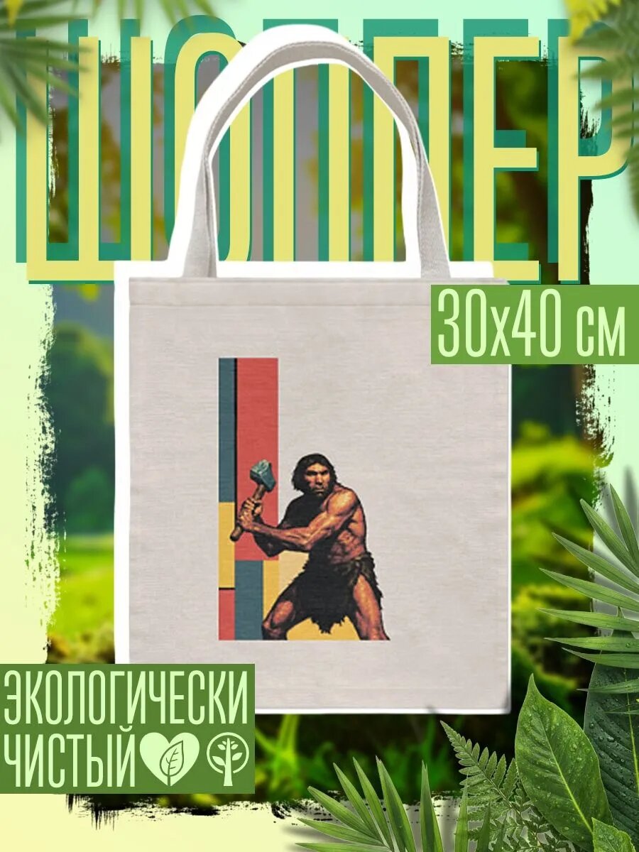 Сумка шоппер