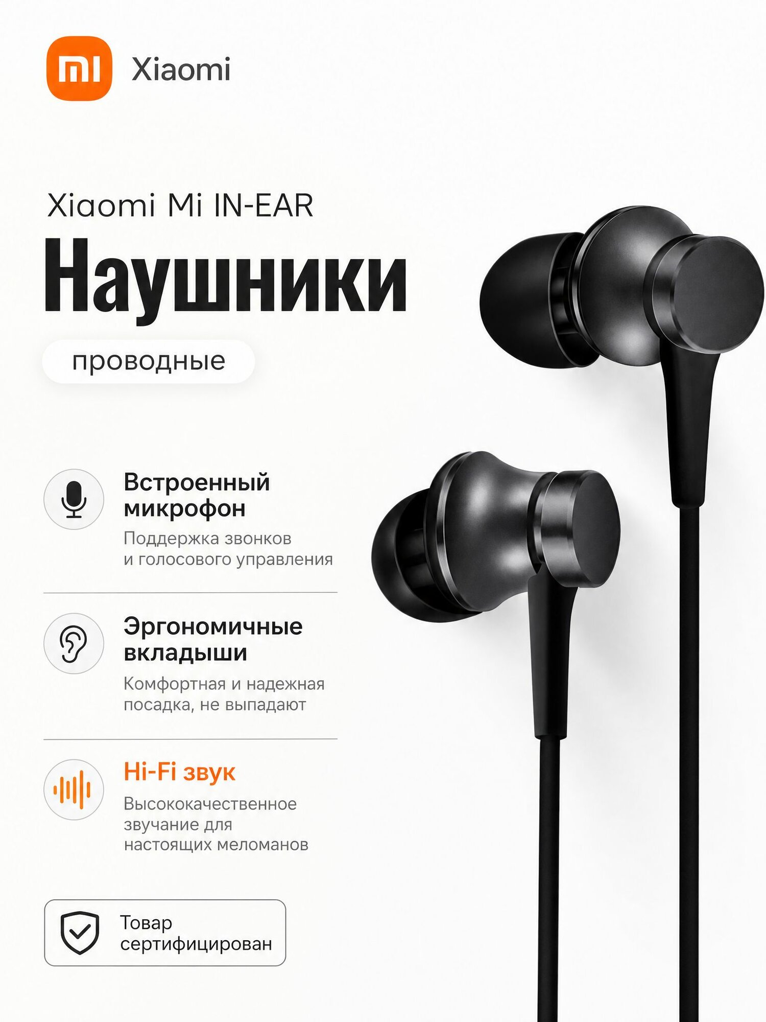 Наушники проводные / Xiaomi / Наушники с микрофоном / Jack 3.5 mm / Черный (HSEJ03JY)