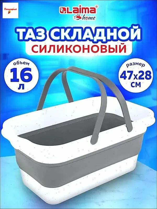 Таз, силикон, 16 л, 1 шт
