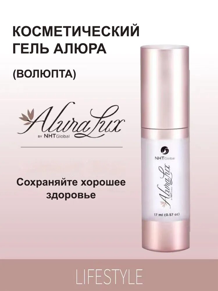 Косметический гель Алюра (волюпта)