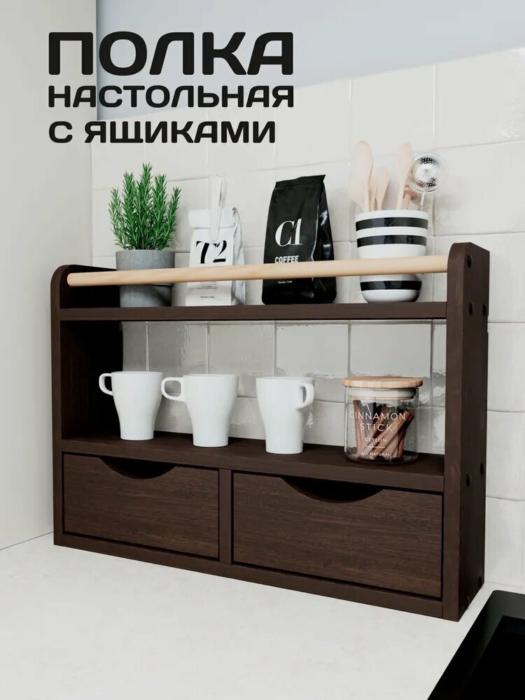 Полка настольная, настенная с ящиками