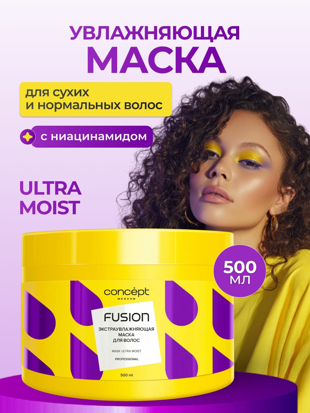 Concept Fusion Маска для волос увлажняющая Ultra Moist 500 мл
