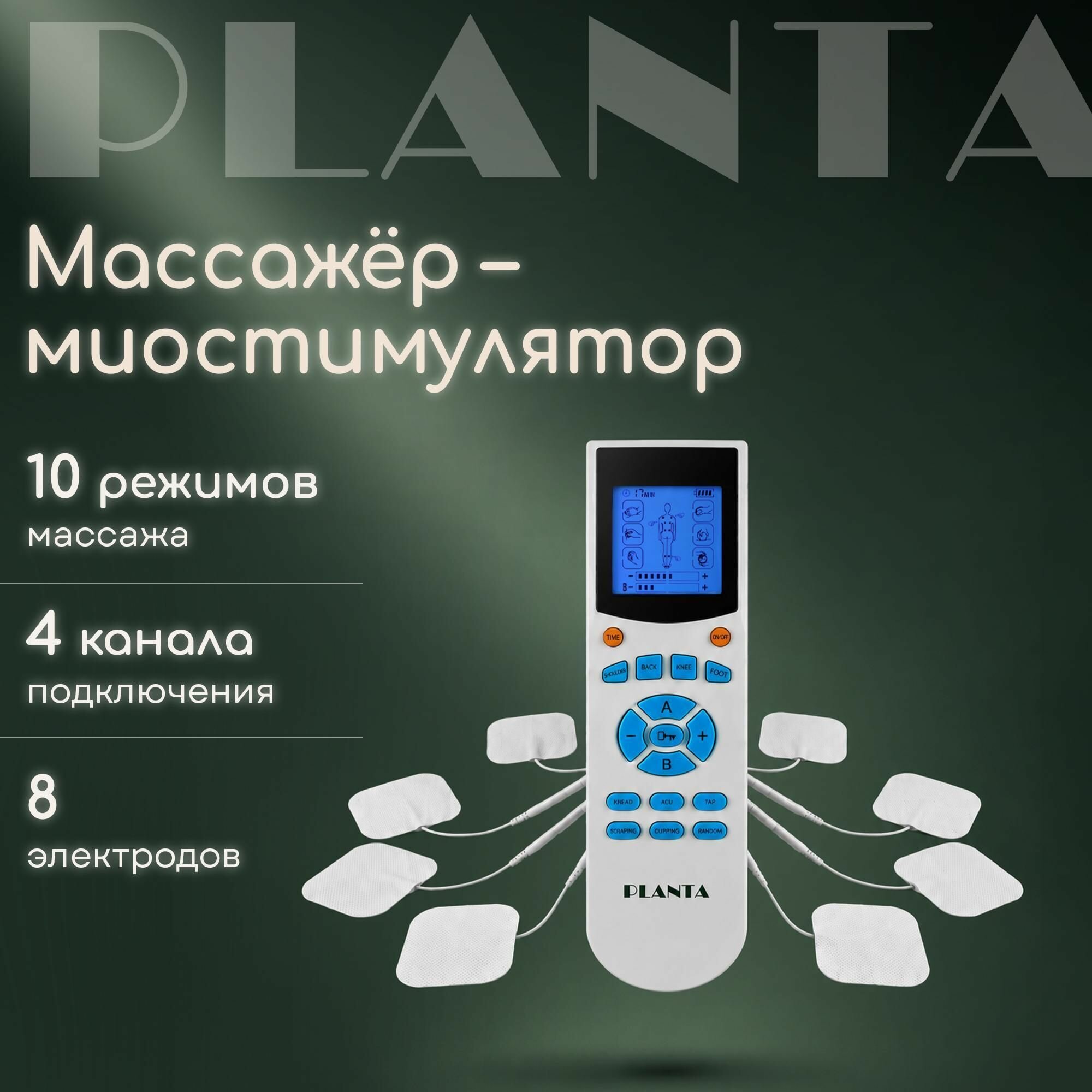 Миостимулятор Planta EMS+TENS EMS-200