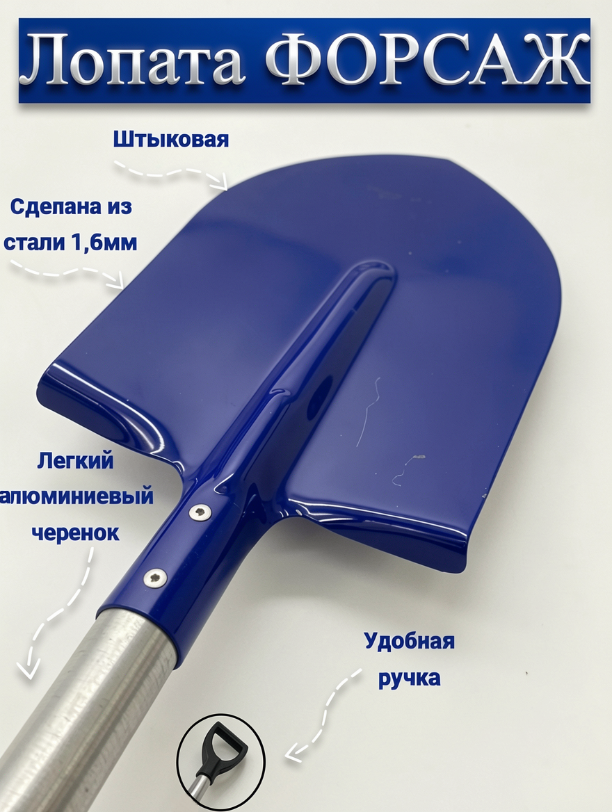 Лопата штыковая с прямым металлическим черенком 120см Форсаж