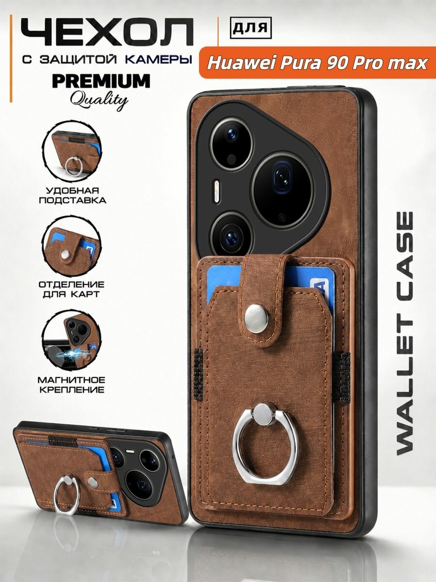 Чехол кожаный на Huawei Pura 90 Pro max (Хуавей Пура 90 Про Макс ) c карманом и подставкой, автомобильный магнитный