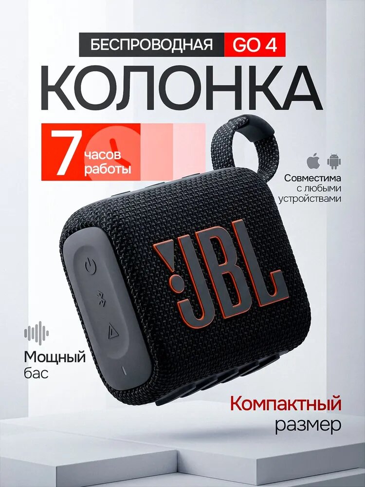 Портативная колонка блютуз беспроводная