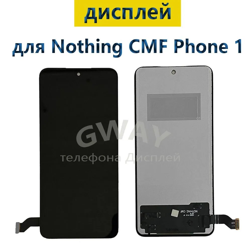 Дисплей для Nothing CMF Phone 1 A015 с тачскрином черный, экран, дисплей с тачскрином
