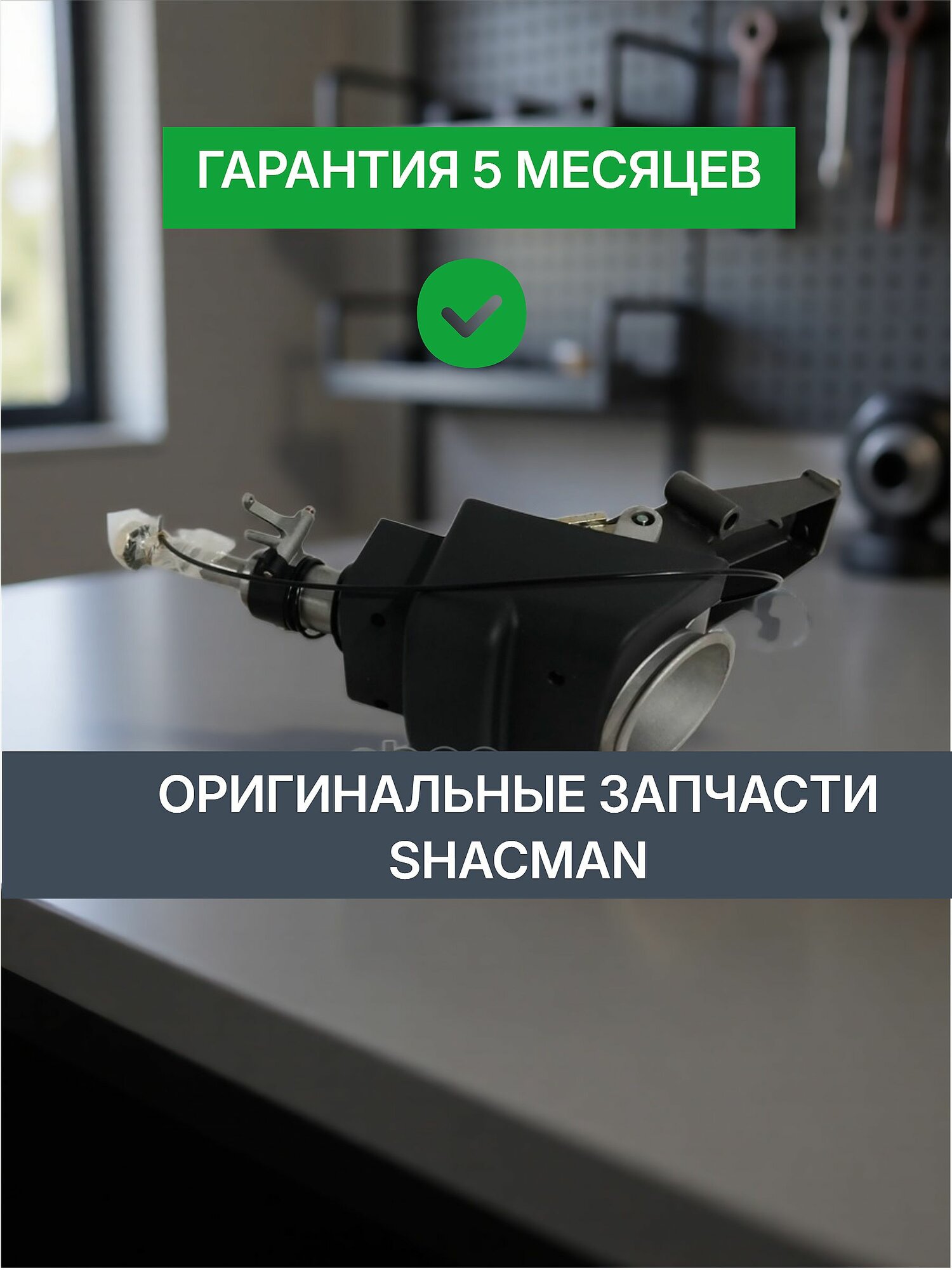 Колонка рулевая, в сборе SHACMAN X3000/X5000 оригинал Shacman арт. DZ97189460599