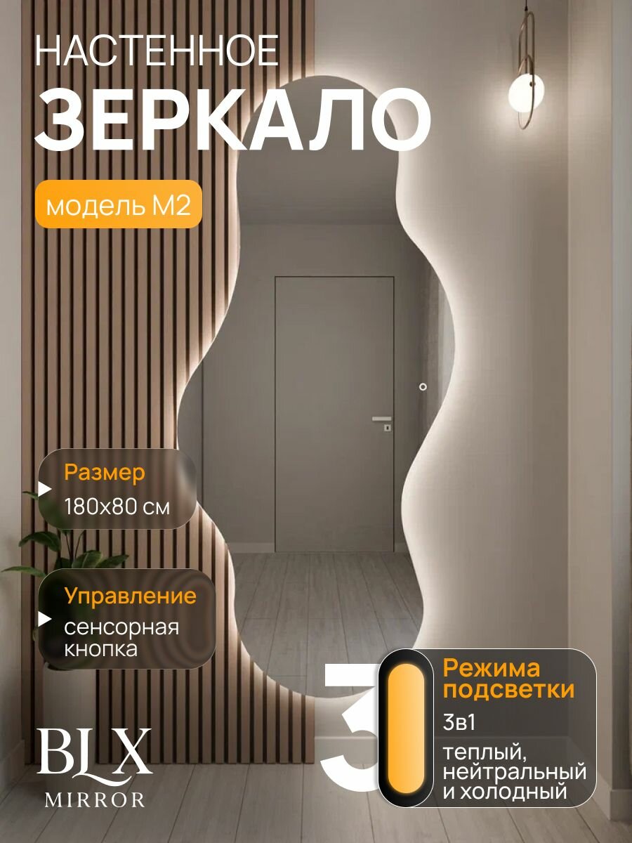 Зеркало настенное 180х80 см. BLX MIRROR М2 фигурное сенсорное