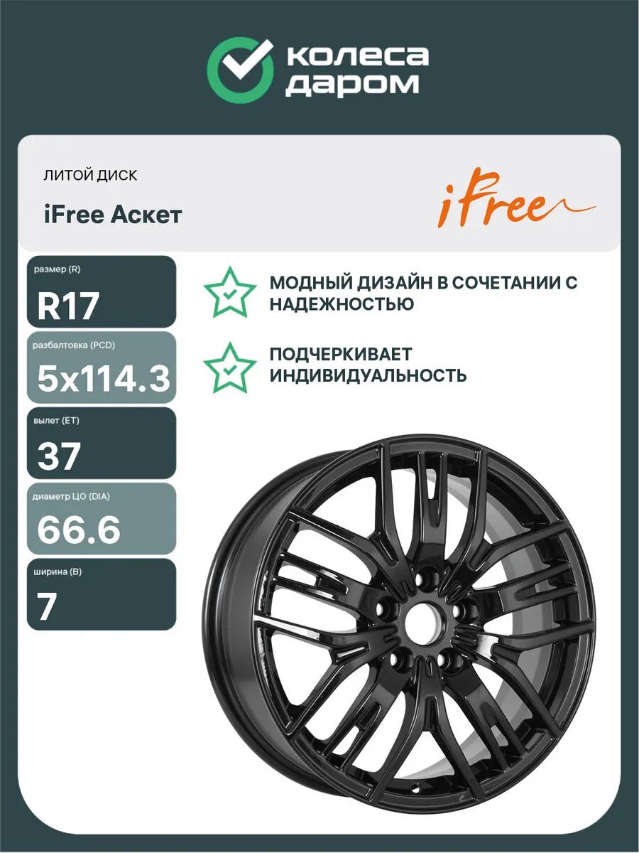 Диски литые Аскет R17х7 5x114.3 ET37 DIA66.6