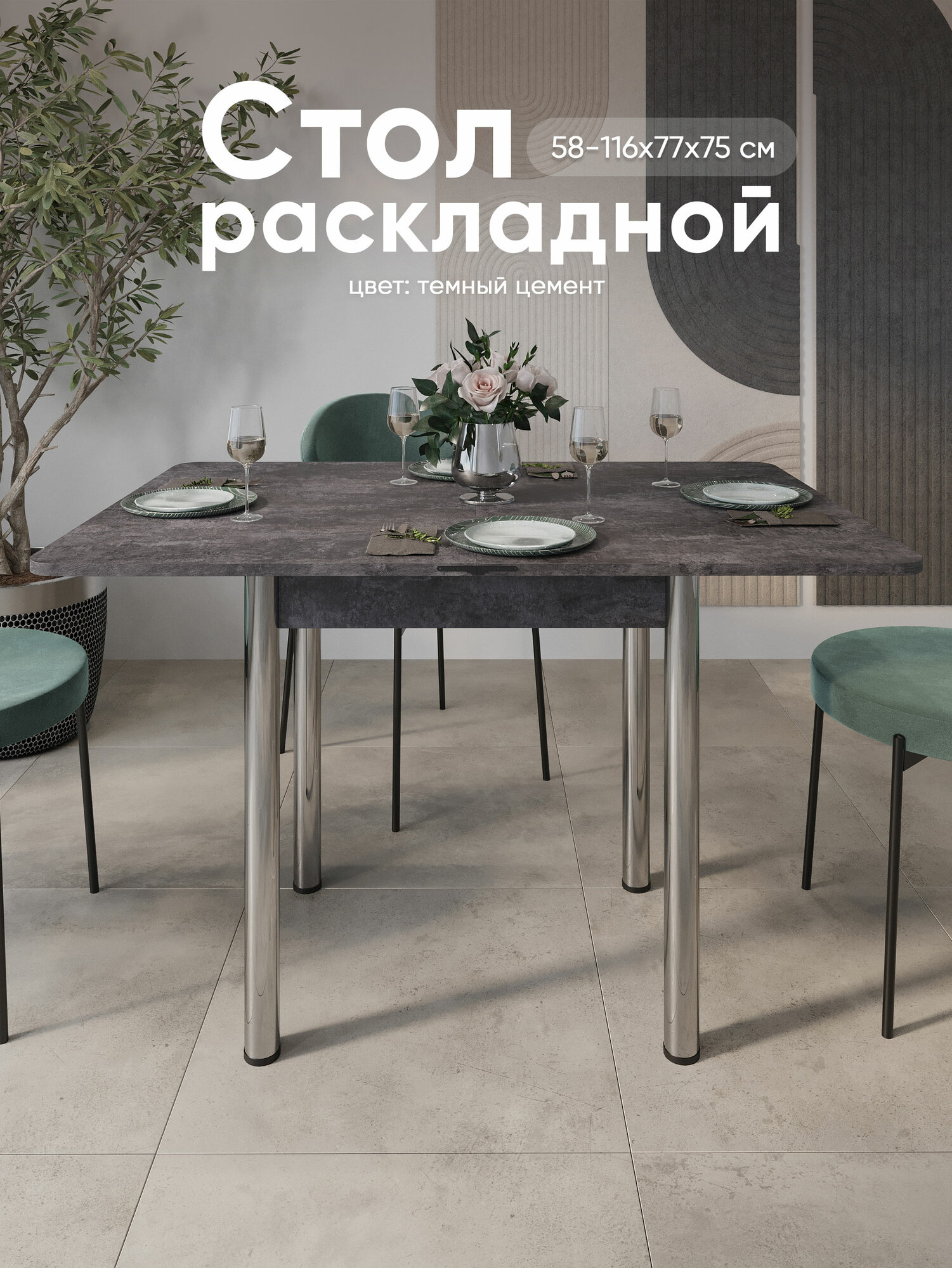 Стол кухонный Раскладной Ломберный, Темный цемент 77х58х75 см