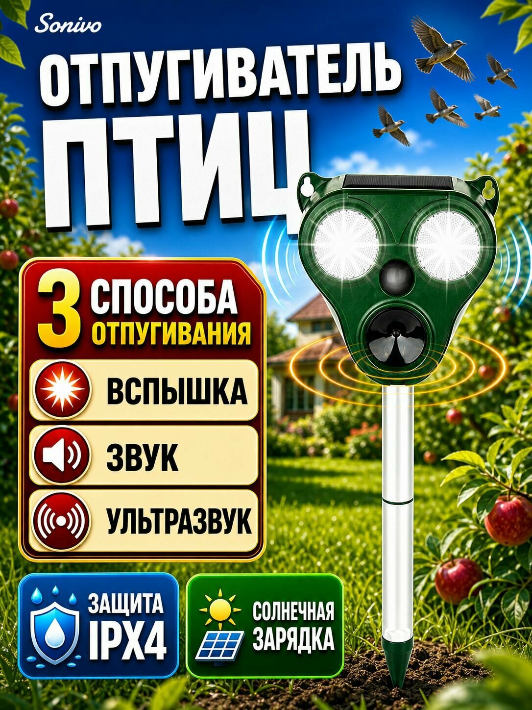 Отпугиватель динамический