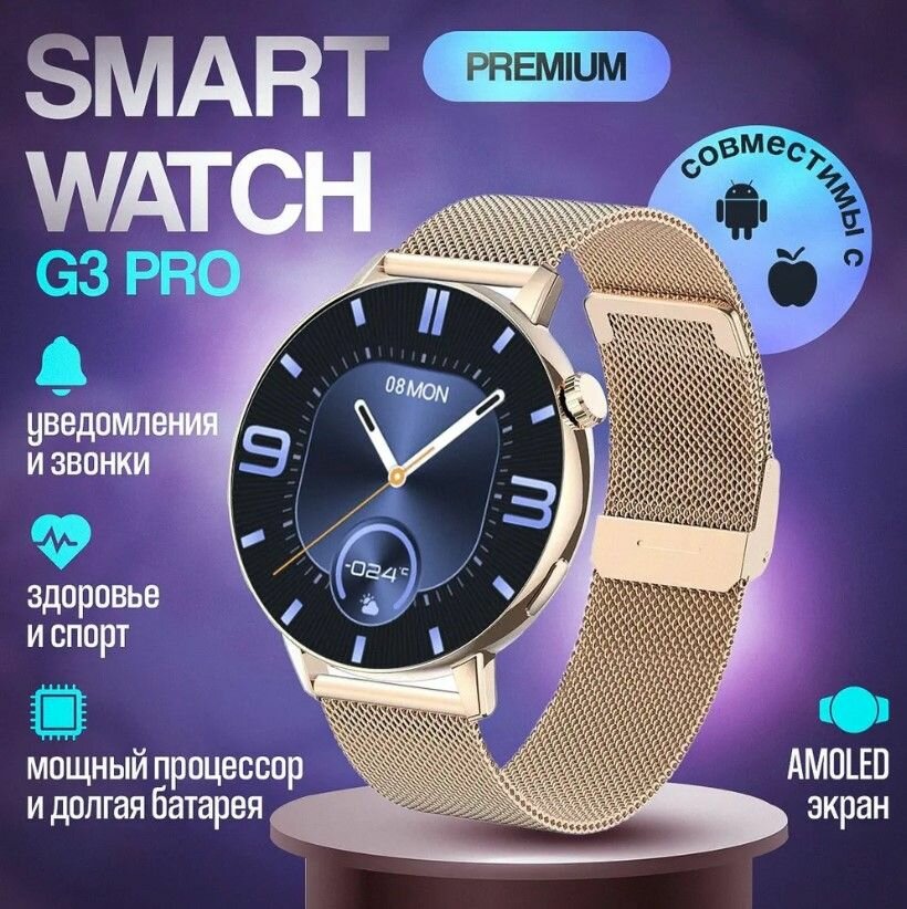 TechnoElectron Смарт часы G3 Pro женские