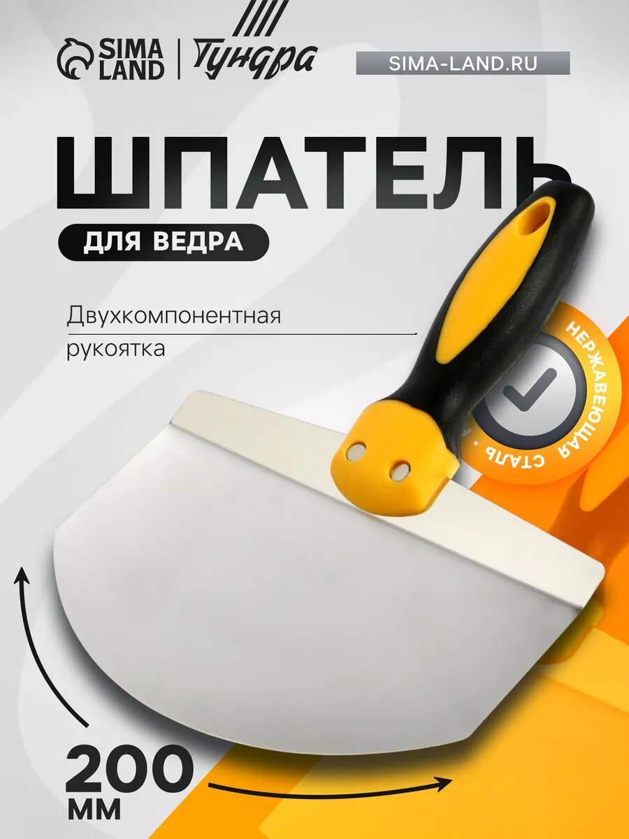 Шпатель малярный для ведра