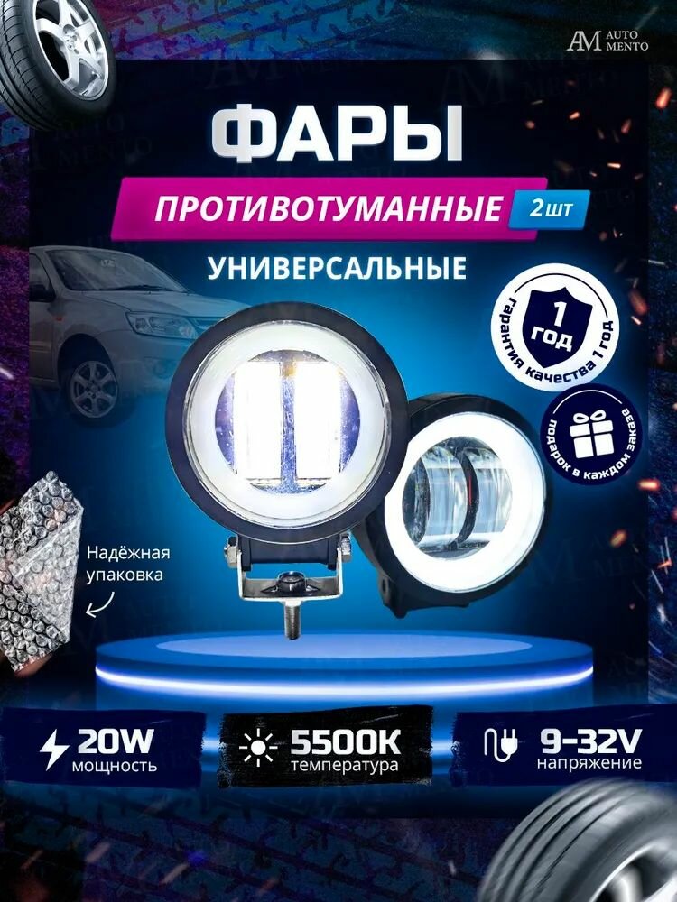 Противотуманные фары универсальные круглые / ходовые огни / ангельские глазки/ ДХО /светодиодные ПТФ