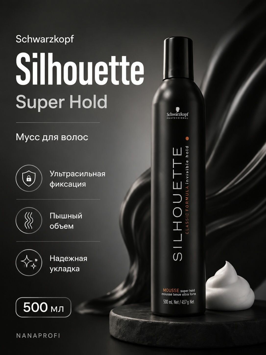 Schwarzkopf Professional SILHOUETTE мусс Super Hold безупречный для ультрасильной фиксации, 500 мл