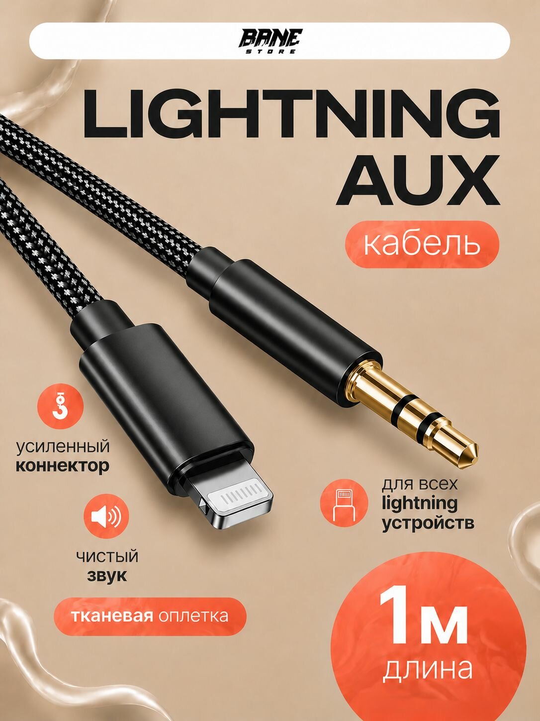 Aux кабель для iPhone аукс кабель в машину для айфона , lightning jack 3,5 , нейлоновый провод , плетеный кабель