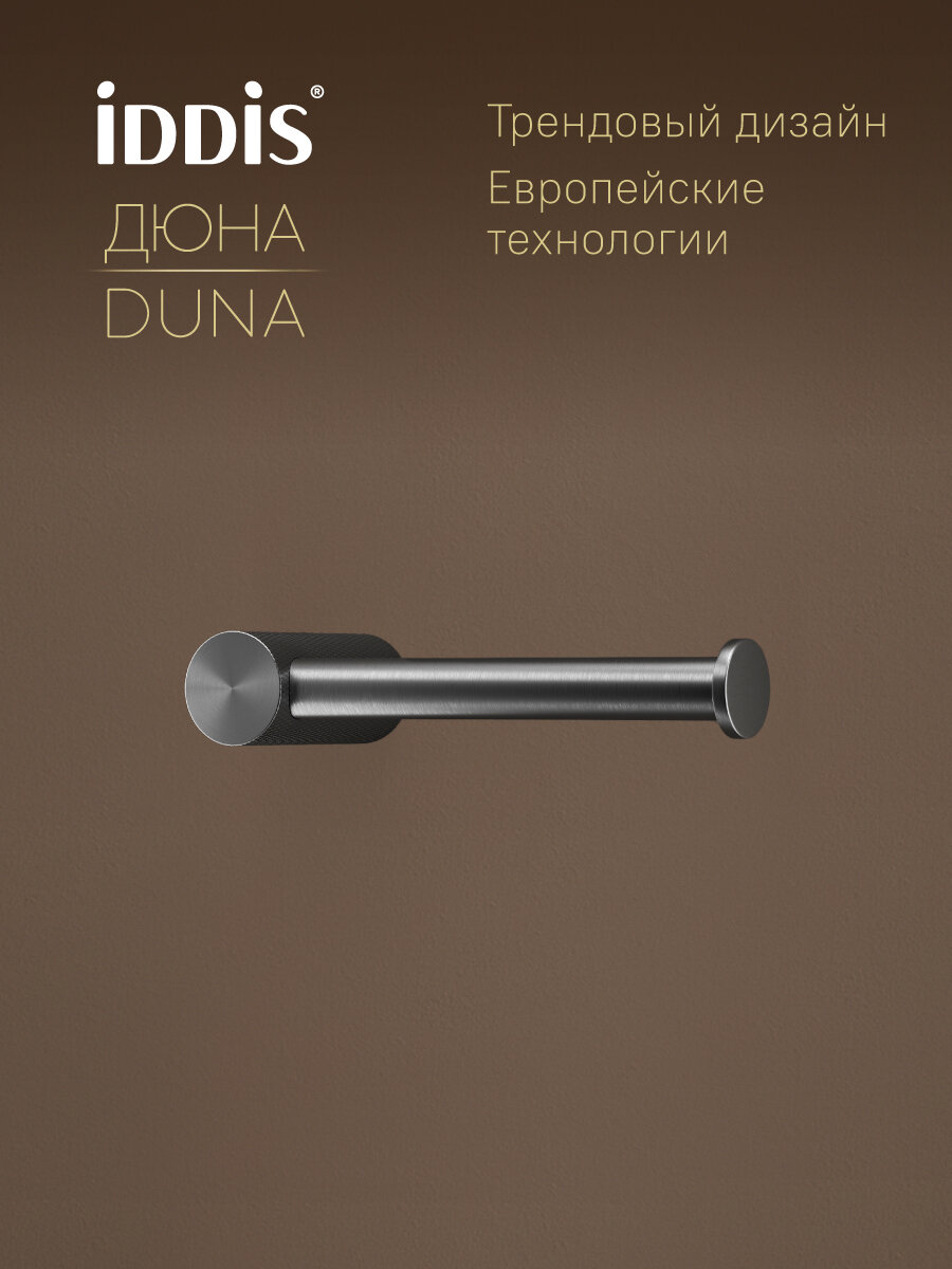 Бумагодержатель IDDIS Дюна (Duna) DUNGM00i43 нержавеющая сталь, графит матовый