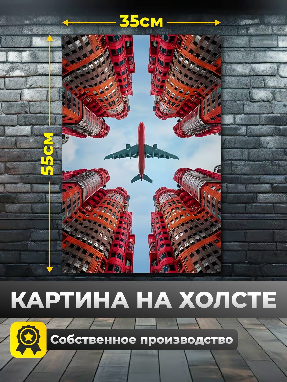 Анитрак Картина "Город и небо" 35х55 с подрамником