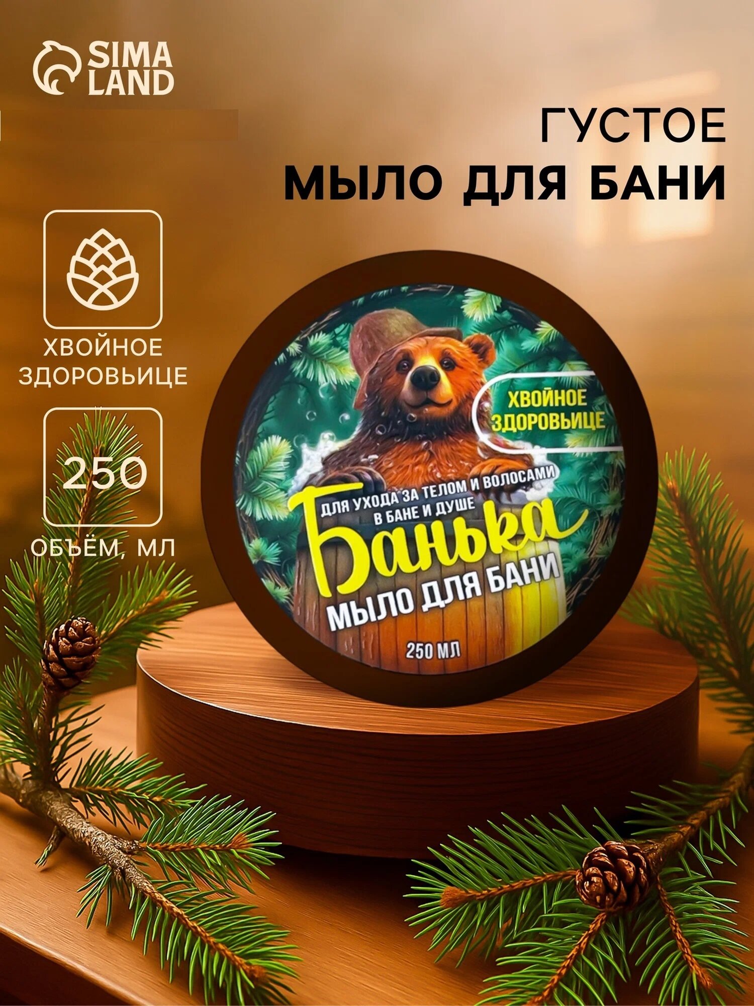 Мыло Лаборатория Катрин "Банька", для бани, густое, хвойное, 250 мл