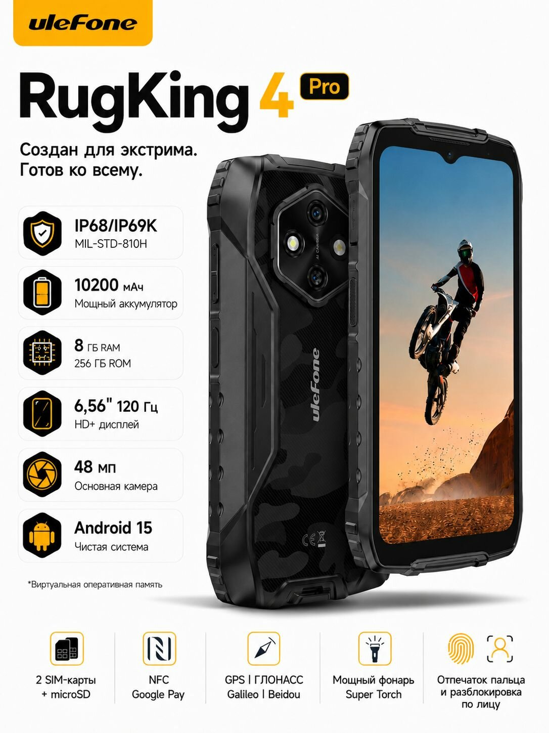 Смартфон Ulefone RugKing 4 Pro, черный