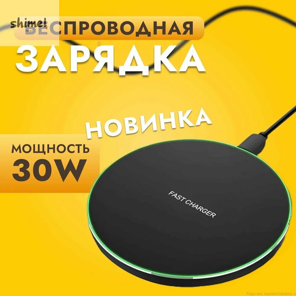CHU&EL Беспроводная зарядка для IOS и Android 30W