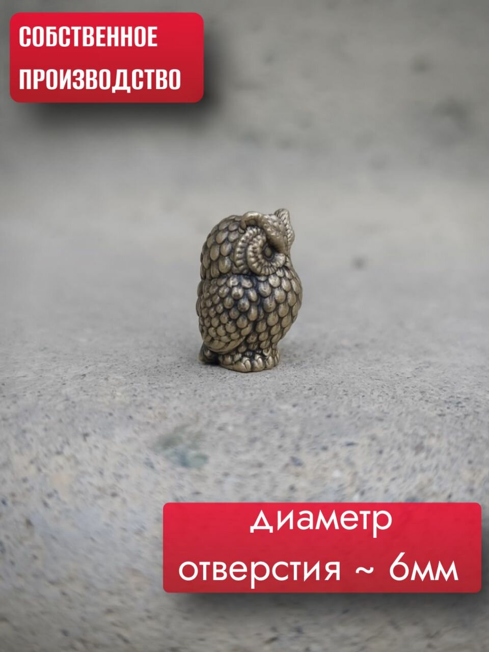 Темлячная бусина Сова — фото 1